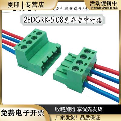 免焊空中对接KFMG2EDGRK-5.08mm插拔式接线端子2EDGKP-5.08绿色