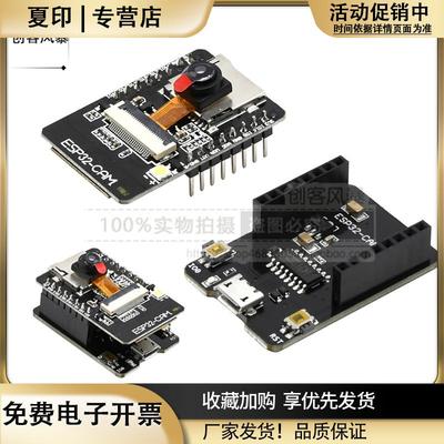 ESP32CAM集成CH34串口WIFI蓝牙开发板带天线OV2640摄像头模块