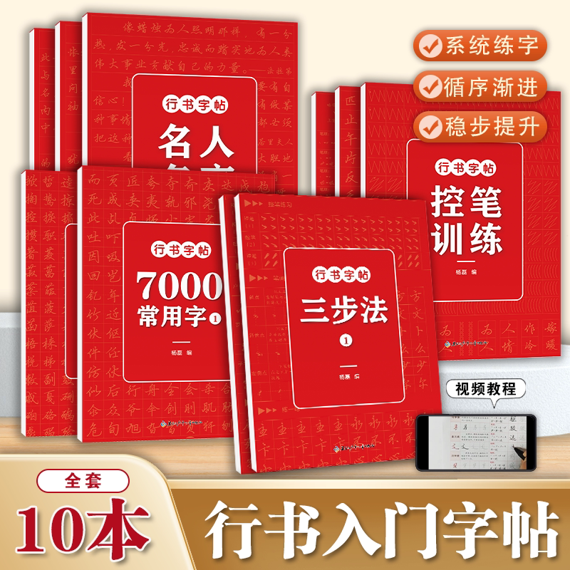 行书字帖成人练字帖大学生高中初中生钢笔专用硬笔书法描红本成年速成练字7000常用字三步法控笔训练笔画笔顺初学者连笔字入门练习