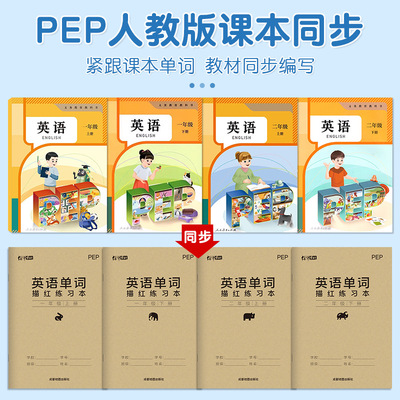 2026人教版一年级起点英语字帖小学生pep课本同步一二年级上册下册练字帖默写单词描红本练习意大利斜体儿童26个英文字母控笔训练