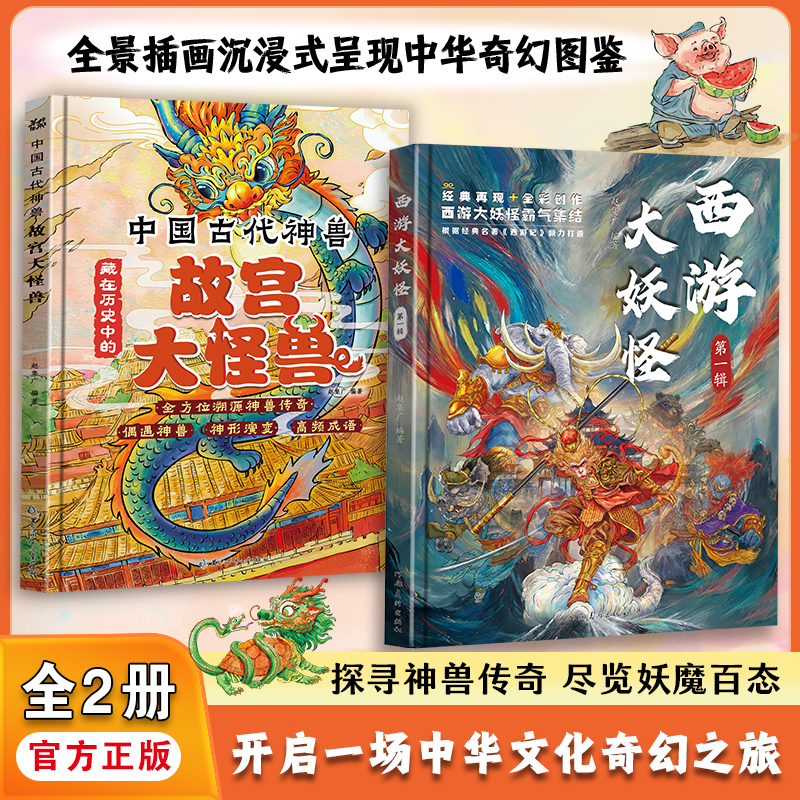 精装中国古代神兽藏在历史中的故宫大怪兽全景铜版纸彩绘绘本孩子爱读的民俗文化小学