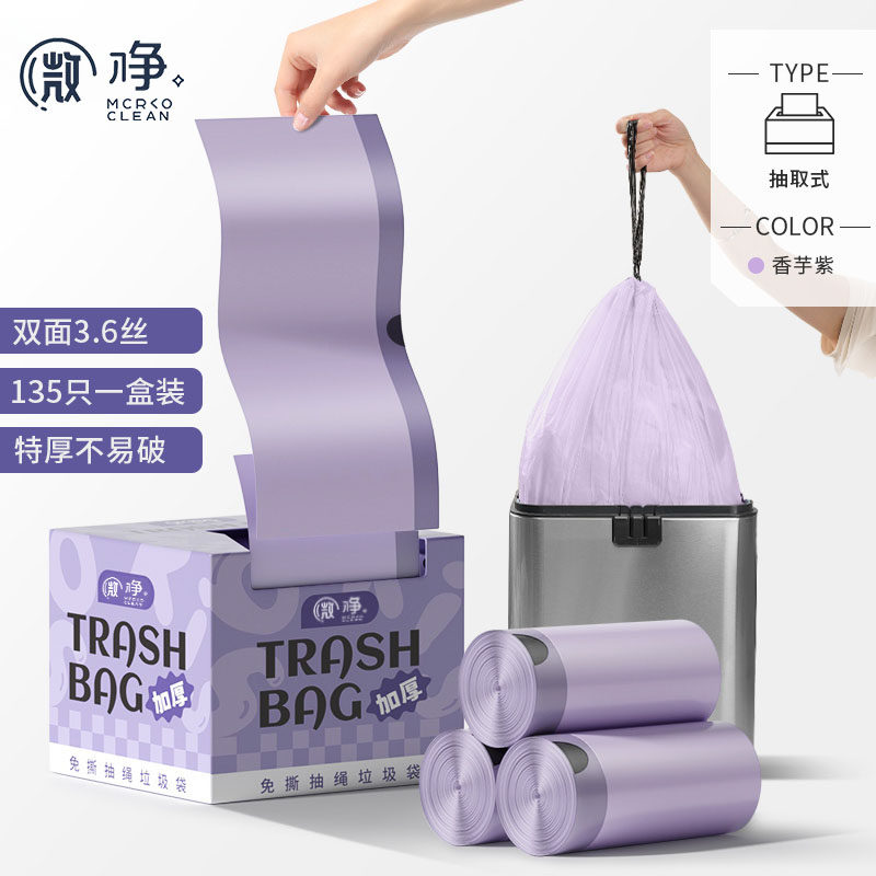 微净免撕垃圾袋抽绳手提式家用加厚厨房自动收口特厚实惠大塑料袋