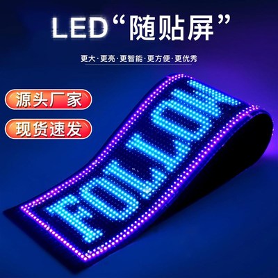 LED柔性显示屏电子全彩软屏x广告牌商店滚动广告DIY编辑文字幕时