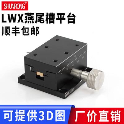 燕尾槽滑台LWZ/LWY/LWX4040/4060/4090/XY轴燕尾槽手动平移台现货