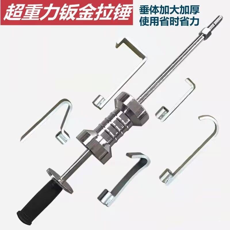 德国进口汽车重型拉拔器大拉锤机修复机拉拔工V具滑锤钣金大拉