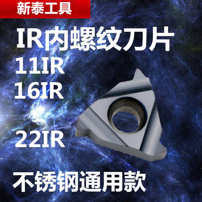 内螺纹刀片16IR 11IR 22IRAG60/55度1/1.2P5/2不锈钢通用款螺纹刀