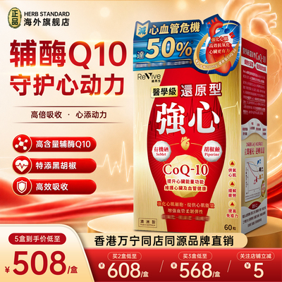 維再生辅酶Q10保护心血管心脏