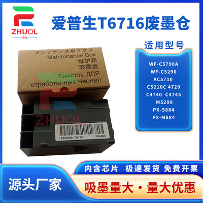 适用EPSONT6715维护箱 爱普生WF-4830 3825 4745 4810 4830 4835废墨仓PX-M780F M781F废墨垫PXMB7废墨收集器