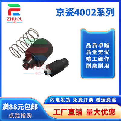 适用 京瓷TASKalfaTi TA2552ci 3252ci 4002i 4052ci 5002i 5052ci 6002i 6052ci手送旁路搓纸轮