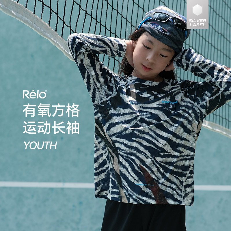 【早秋新品】relo 儿童斑马印花轻盈透气速干长袖T恤运动户外罩衫