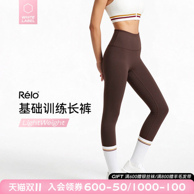 【秋冬新品】relo运动健身瑜伽长裤高腰修身弹力裤子