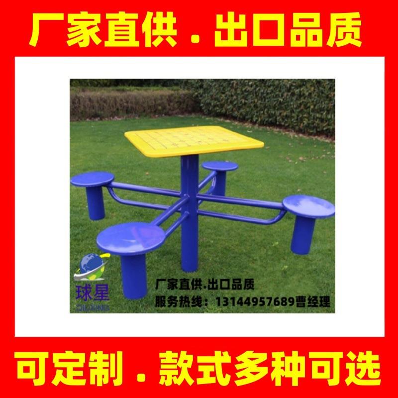 棋盘桌室外健身路径户外小区广场器材社区公园公共健身器材厂