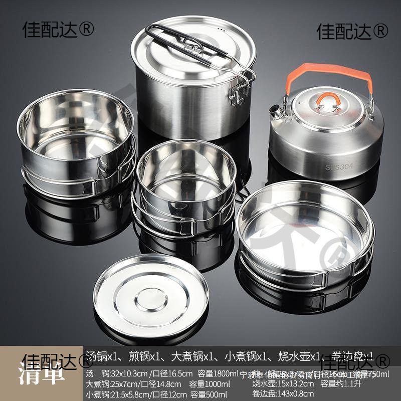 不锈钢304食品级户外便携式锅具套锅炊具露营野炊餐具室外自驾游