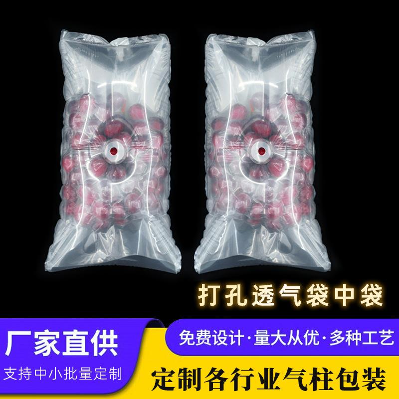 打孔透气葡萄水果樱桃双层充气袋袋中袋防摔防压缓冲打包真空袋