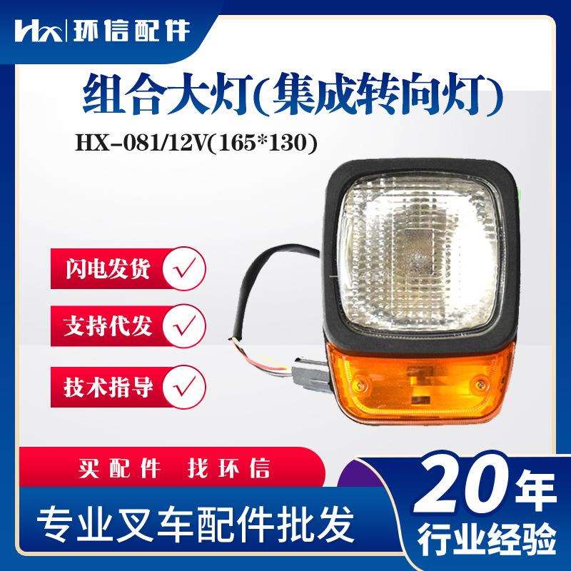 叉车配件叉车组合大灯力达杭叉合力灯具组合大灯集成转向灯