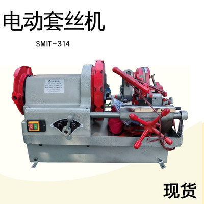水管套丝机4寸钢管纹削管螺纹机 切断、倒角SMIT-314 电动开牙机