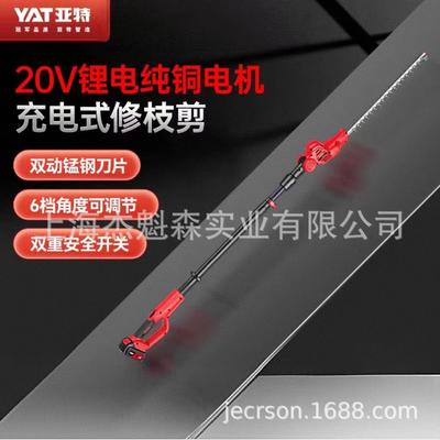 亚特YT7519锂电高枝绿篱剪20V电动高枝修剪机园林修枝机