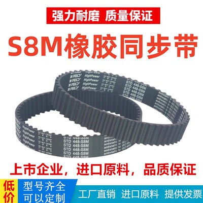 丰茂橡胶同步带STD1712-S8M/1720/1728/1736-S8M上市企业进口原料