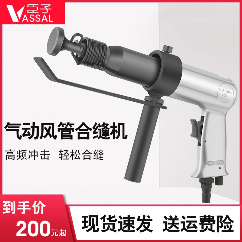 德国精选进口臣子气动合缝机通风管冲击气锤铁皮拍板工具敲击锤封