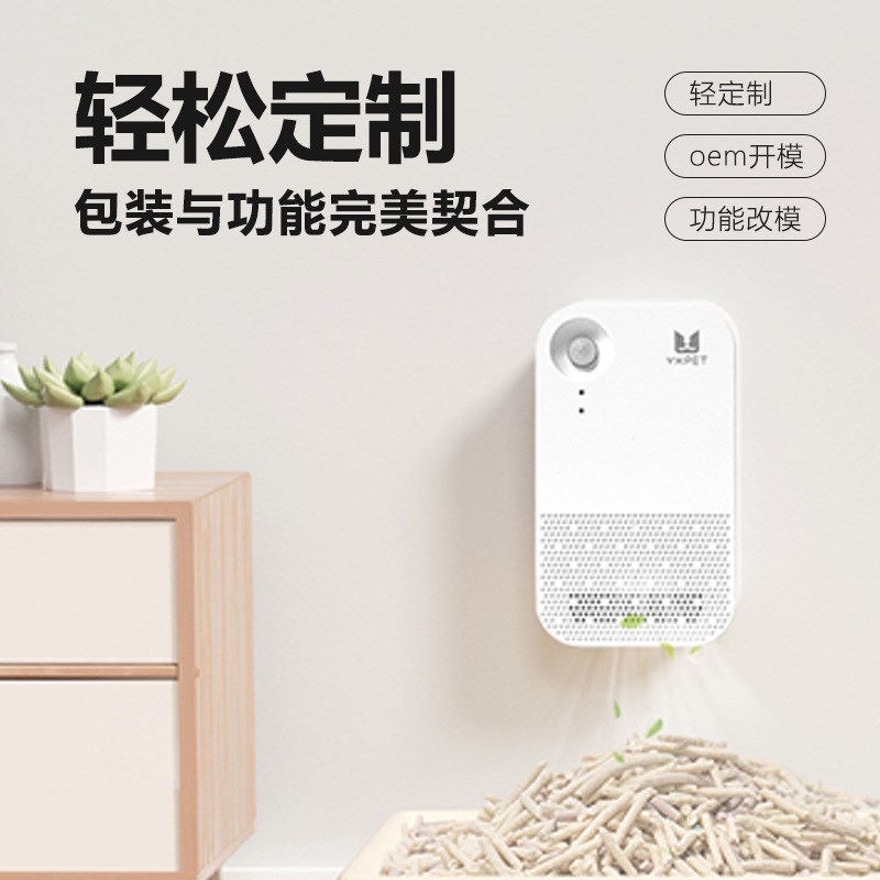宠物智能净味器猫砂盆除味器杀菌除臭去异味空气净化器
