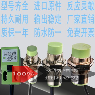 直流三线电感式接近开关TL-EN5B 12N P4B 18P N8B 30N15B 感测器