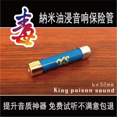英国YS新品发烧友金银纳米油浸音响功放CD解码器胆机保险丝6x32mm
