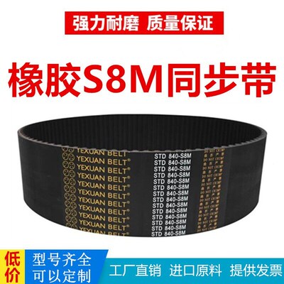 橡胶同步带STD 2368-S8M/2384/2400/2456/2472/2496-S8M耐磨抗拉