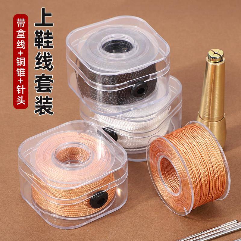 上鞋线修鞋补鞋专用锥子工具全套装手工缝鞋线器锥针纳鞋底的钩针