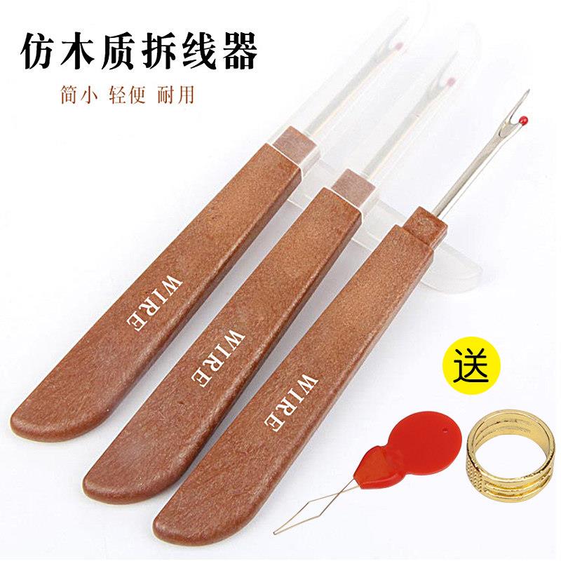 新款魔幻拆线器拆线大刀大号拆线刀十字绣挑线器拆线器拆线刀