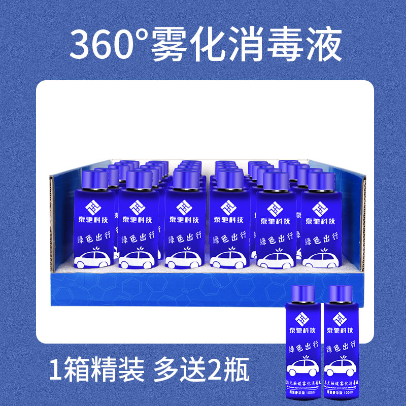 汽车雾化喷雾机消毒雾化车内室内杀菌消除异味甲醛纳米.空调消毒