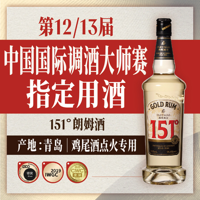 151朗姆酒75.5度高度烈酒可点燃