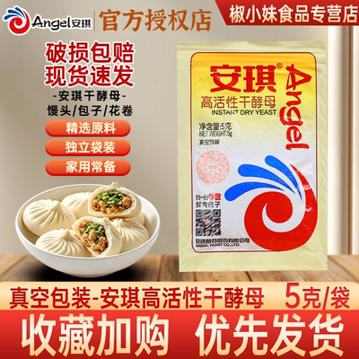 安琪酵母高活性烘培糕点