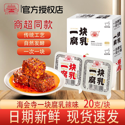 海会寺传统工艺豆腐乳