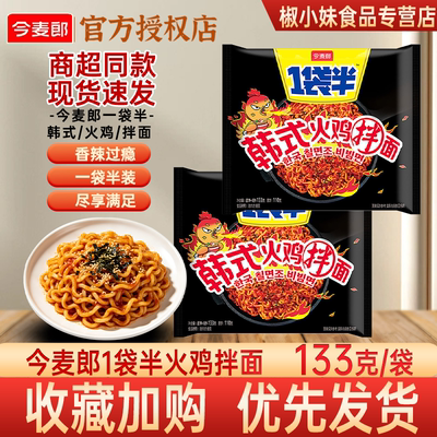 今麦郎1袋半火鸡拌面速食