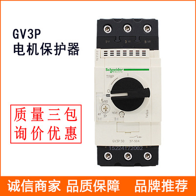 电机保护断路器GV3-P50 热磁断路器