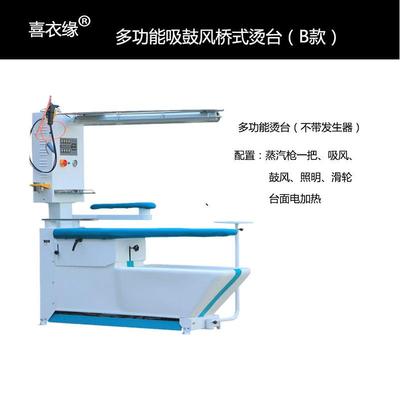 功YTQ-C能桥式烫台干洗店设吸鼓风带去渍枪多装自带发生备器烫台