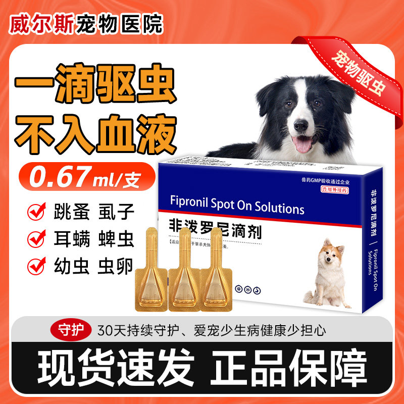 猫咪狗狗驱虫药犬体内外一体宠物跳蚤蜱虫体外驱非泼罗尼滴剂兽药
