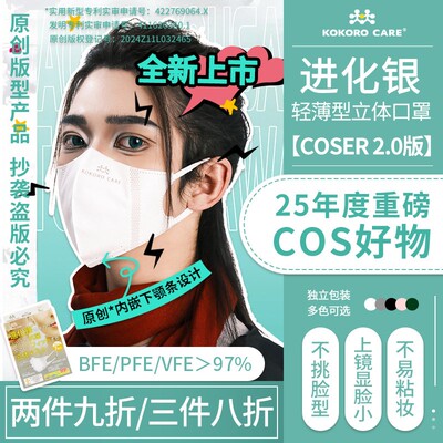 【COSER 2.0版】进化银25年新款一次性轻薄款防护口罩3D立体COS口