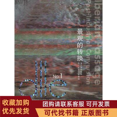 正版图书 DLLE景观的转换英汉对照C3出版公社大连理工大学出版社