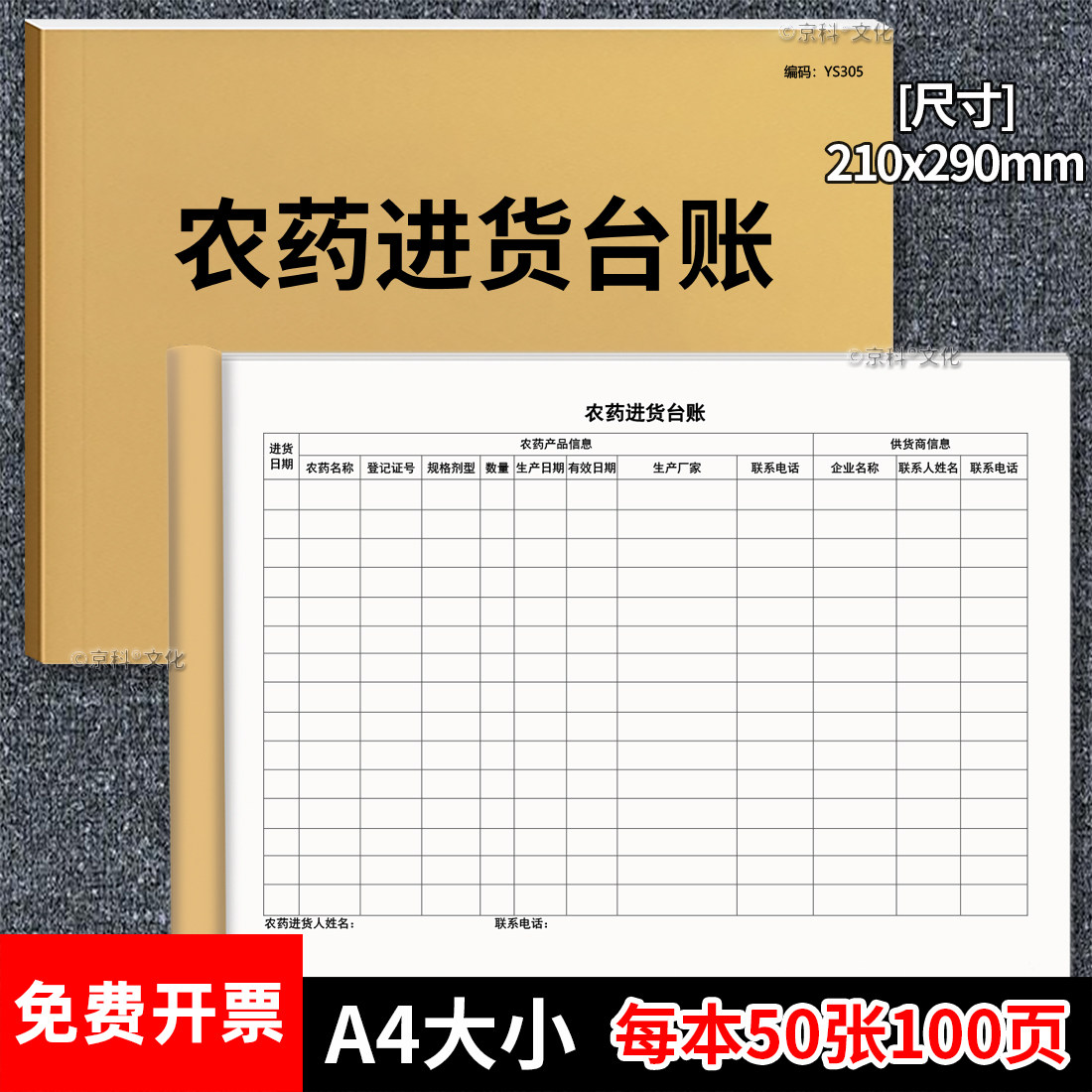 农药进货台账农药台账化肥经营通用记录表农药标准台账农资进销货台账农资店标准台账农药包装废弃物回收台账