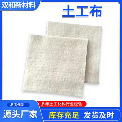 IIP厂家供应土丝程布长丝聚酯纤维土工布路工面养护工短加筋土工