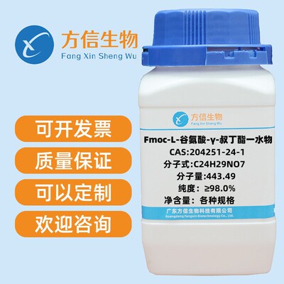 Fmoc-L-谷氨酸-γ-叔丁酯一水物 204251-24-1 ≥98% 25g  100g