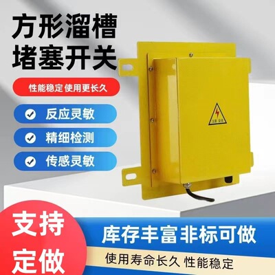 XLDS-II方形溜槽堵塞开关XLDS-Y XLDM-G输送机安全堵煤堵料检测器