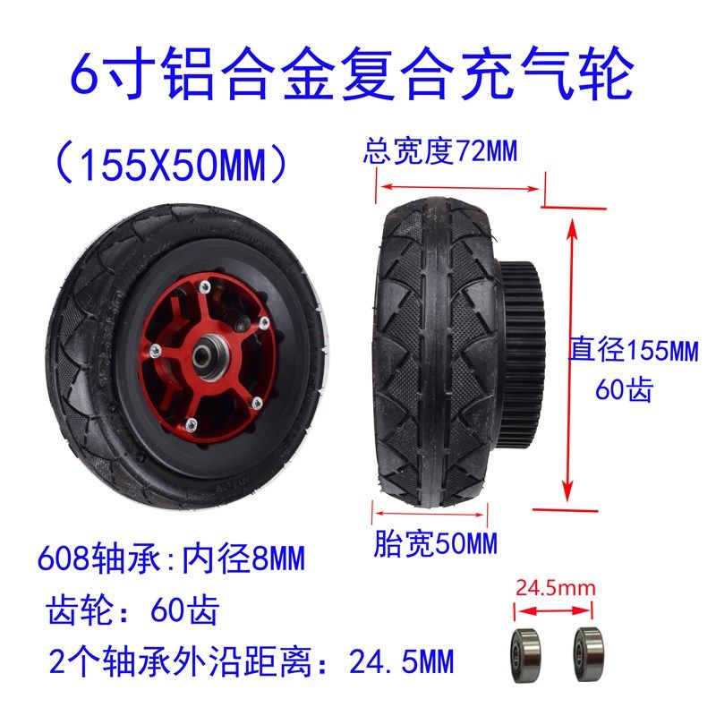 电动扭扭车DIY 改装6寸轮子155充气轮胎电动滑板动W力轮皮带轮改