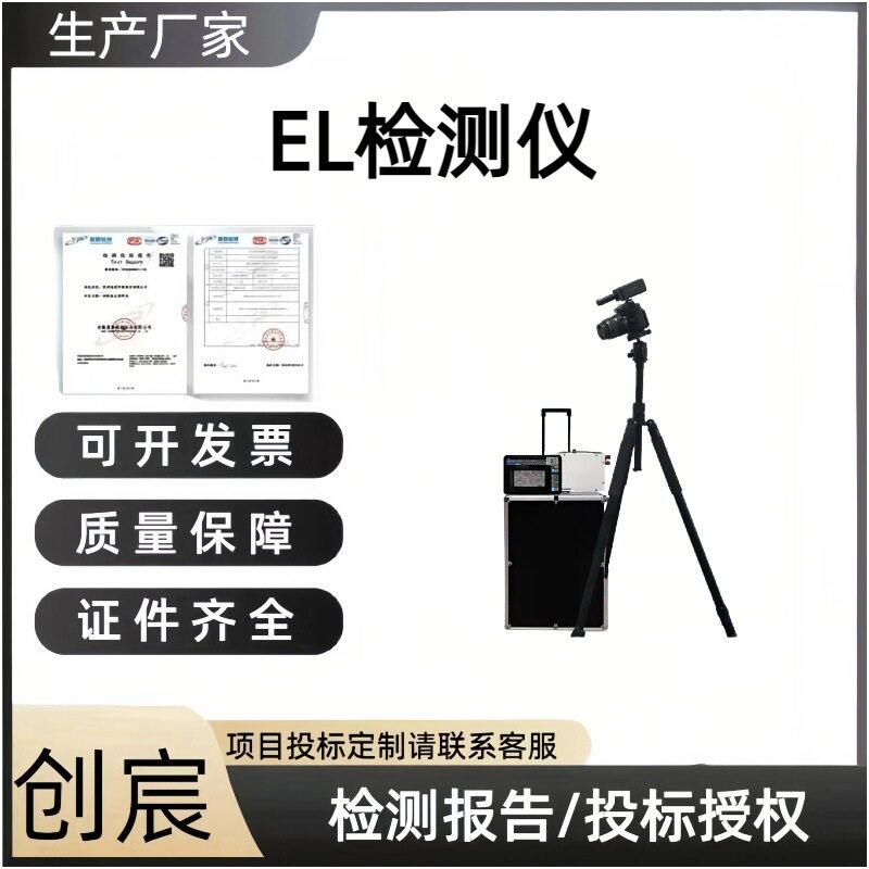 便携式EL检测仪太阳能探测相机红外拍照缺陷电池板组件光伏电站