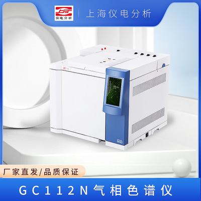 上海仪电分析 GC112N              气相色谱仪