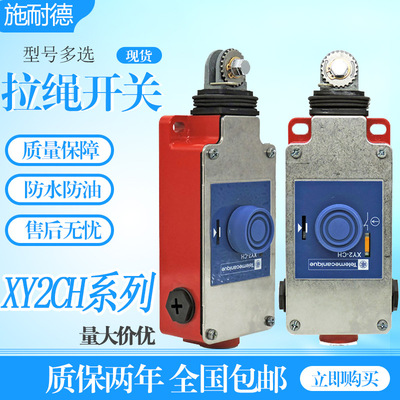 急停拉线绳开关行程限位XY2CH13250 XY2CH13270 13270H29