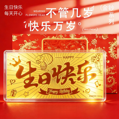 马年过年礼物含金足金999红包生日快乐金榜题名金钞送亲人朋友礼