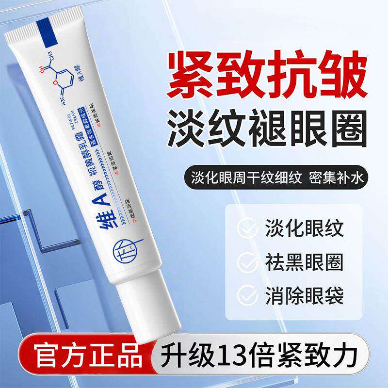 视黄醇官方旗舰店正品乳霜膏维A醇面霜抗皱紧致抗衰初老眼部精华