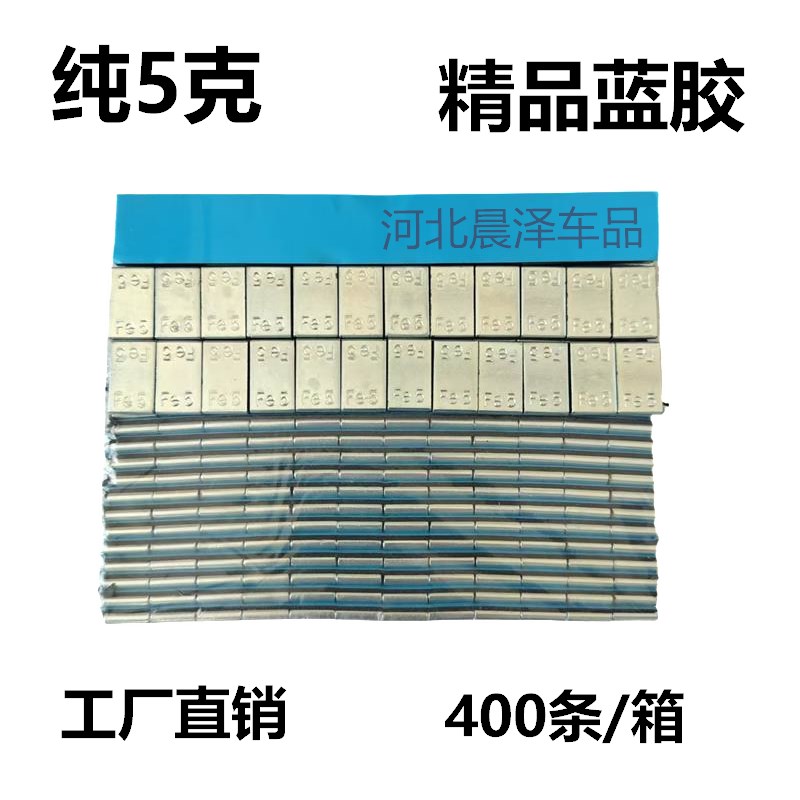 轮胎平衡块汽车平衡块粘贴块粘贴式平衡块动平衡配重块